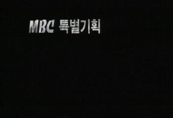 MBC Archives